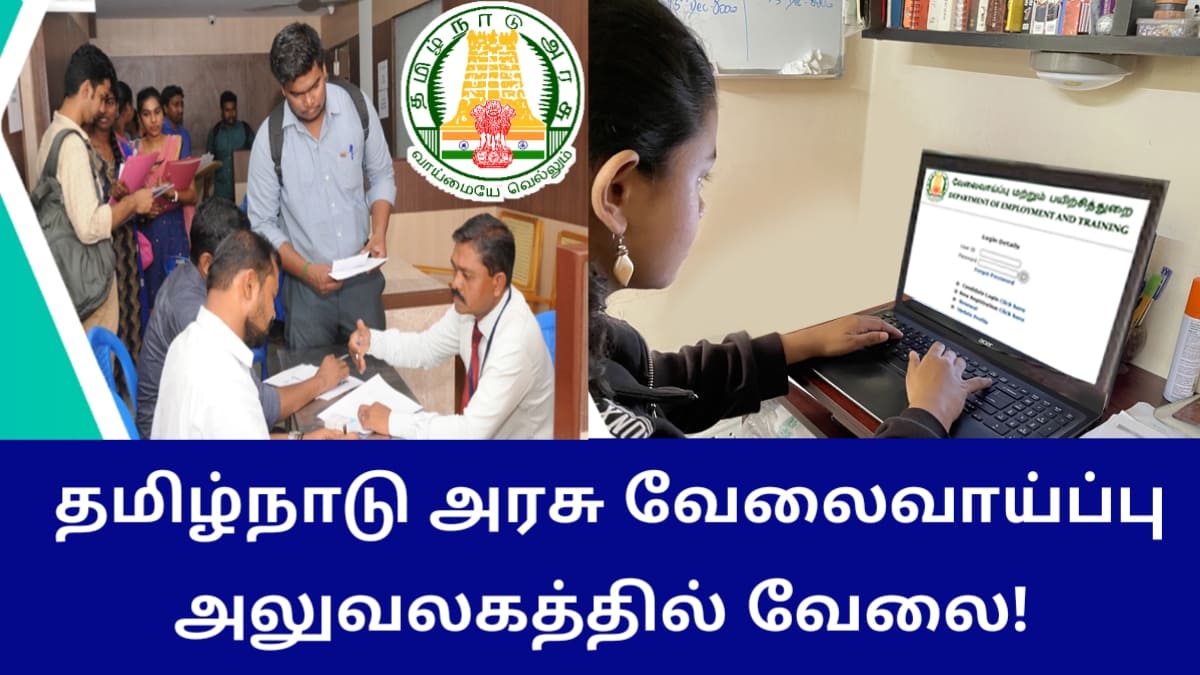 perambalur-district-employment-office-recruitment-2023