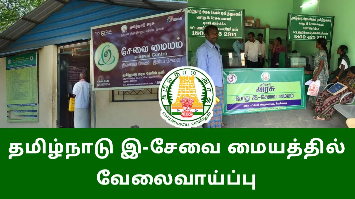 tnega-recruitment-2023-e-district-manager