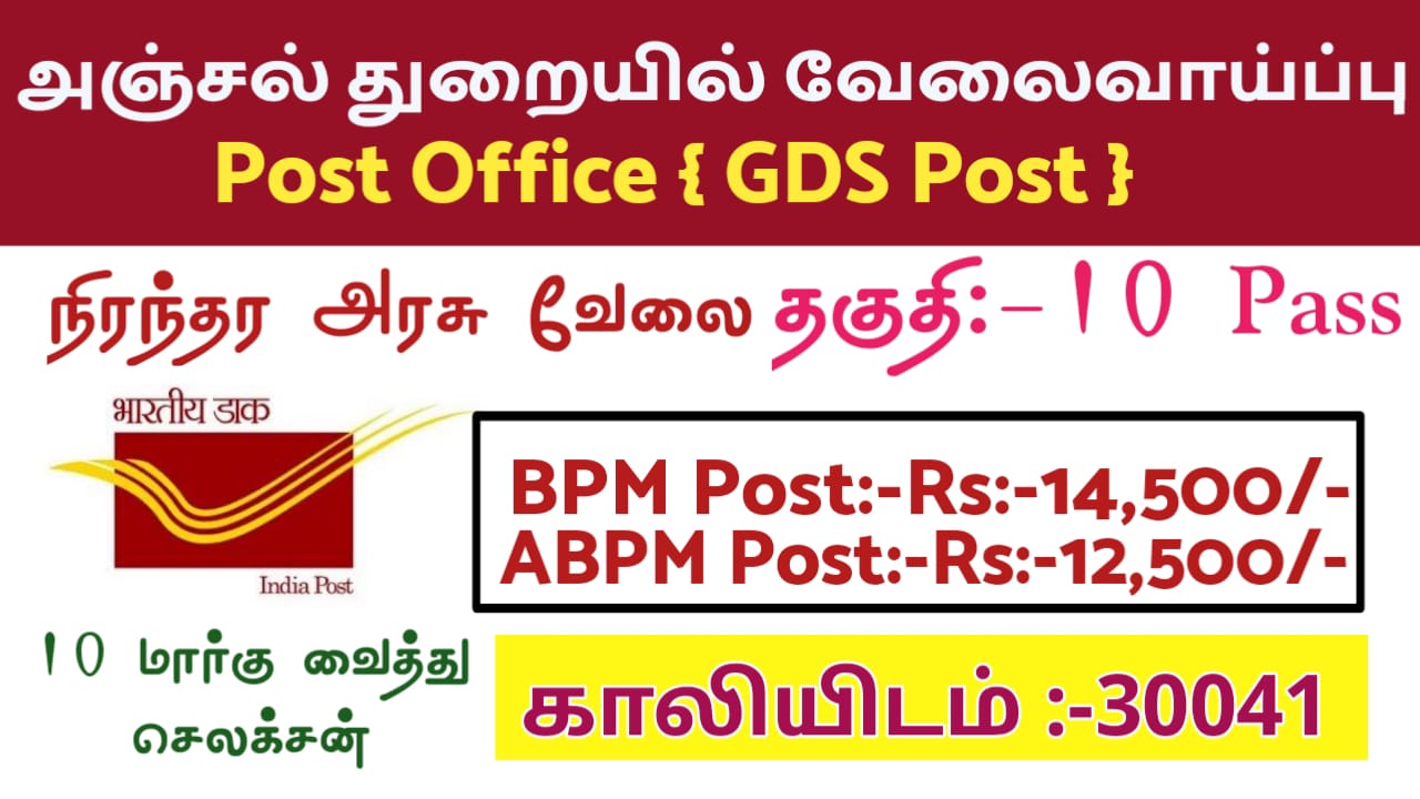 india-post-announcement-2023-apply-for_31