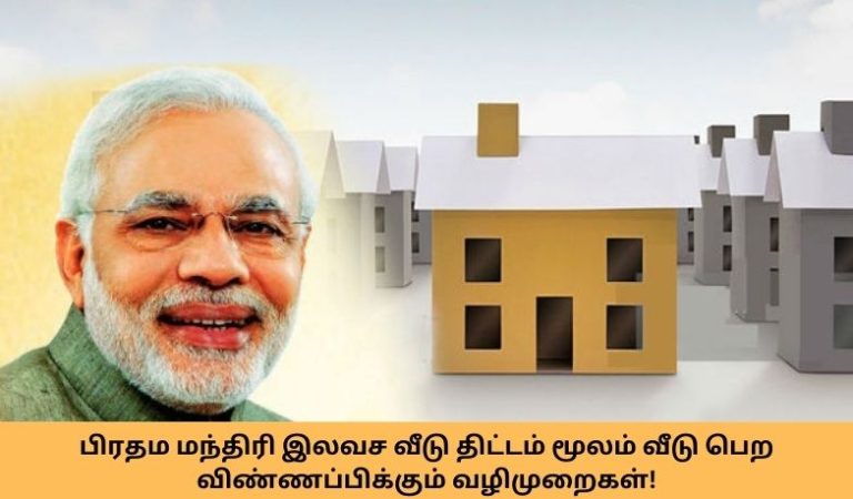 Prime Minister Free House Scheme 2024