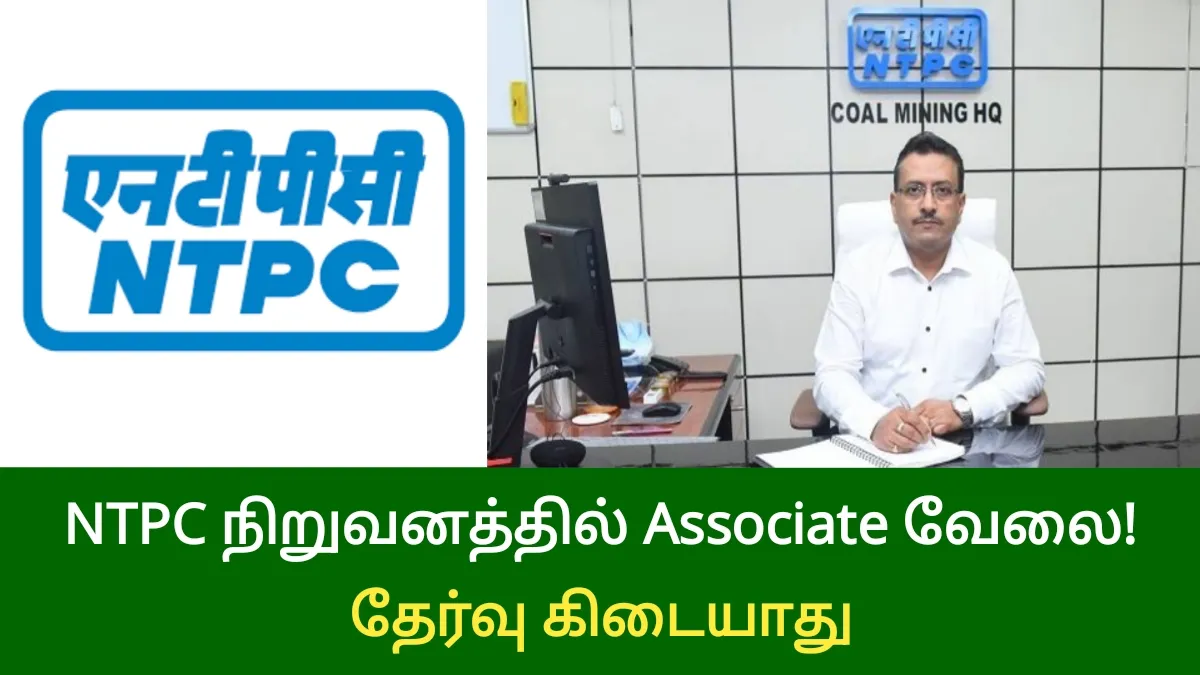ntpc-associate-recruitment-2024