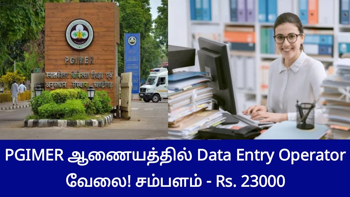 pgimer-data-entry-operator-recruitment-2024/