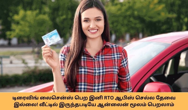 driving-license-apply-online-procedure-2024