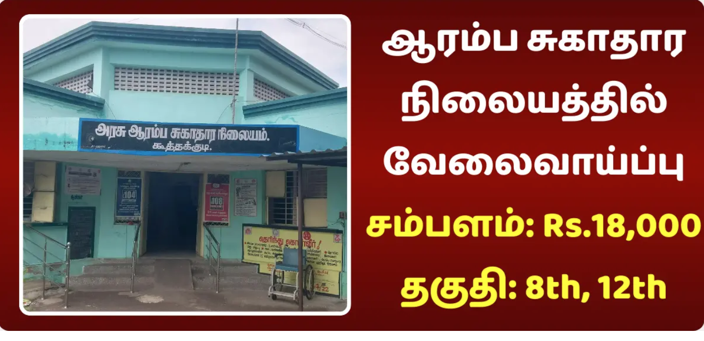 sivaganga-dhs-recruitment-2024-staff-nurse