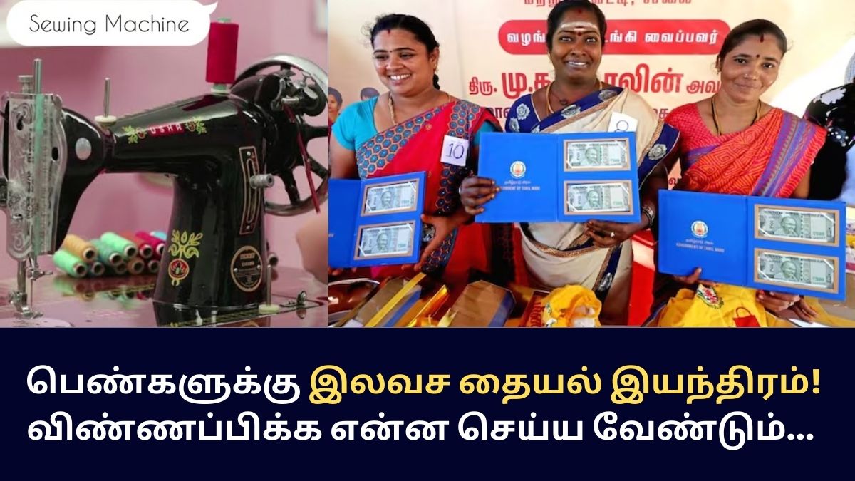 pm-free-sewing-machine-scheme