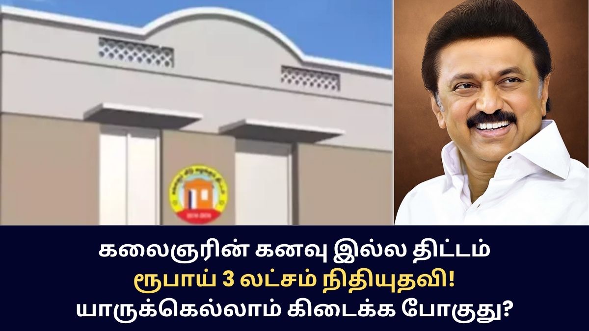 kalaingar-kanavu-illam-scheme