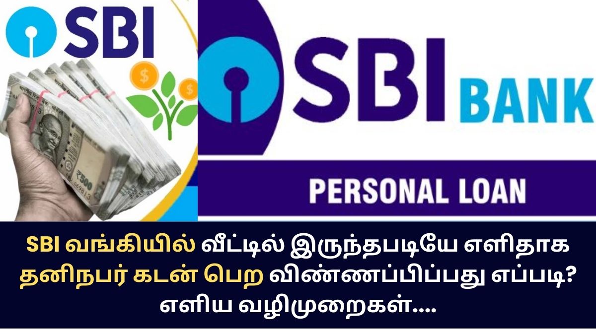 SBI-YONO-App-Loan-Apply