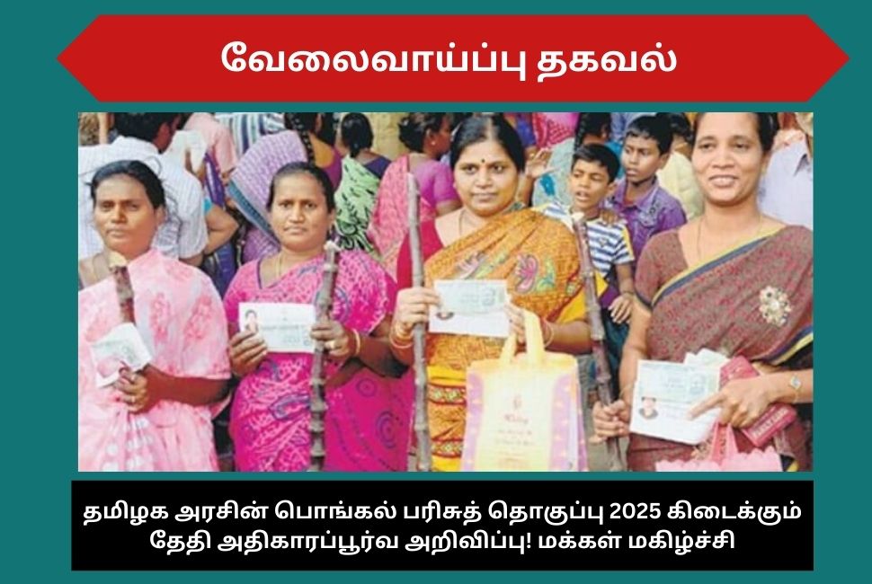 TN-Government-Pongal-Gift-Scheme-2025
