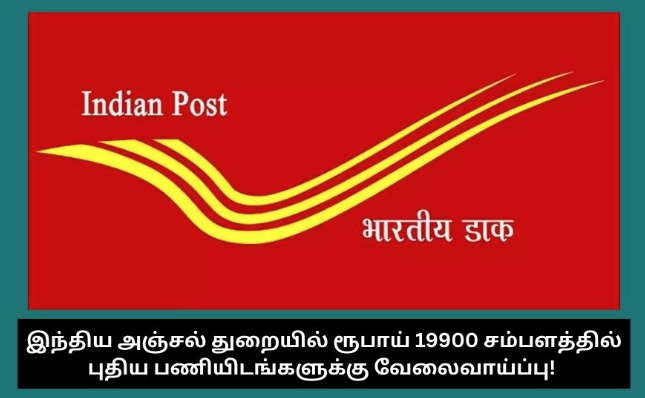 Indian Postal Department Staff Car Driver Recruitment 2025