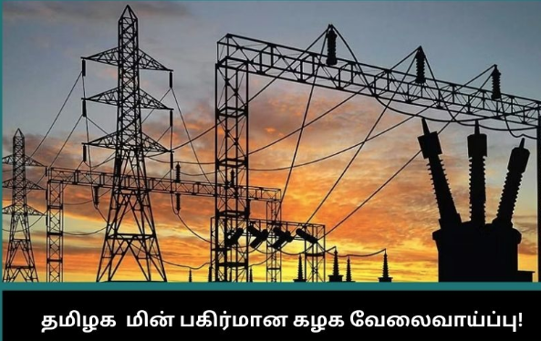 tnpdcl-job-recruitment-2025
